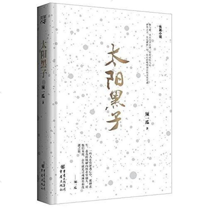 须一瓜太阳黑子,太阳黑子须一瓜_大山谷图库