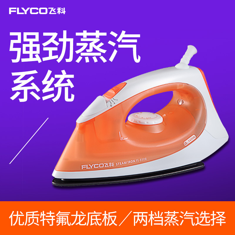 飞科（FLYCO） 电熨斗FI-9308蒸汽家用蒸气熨斗家用电烫斗手持迷你电熨斗 5档烫熨模式可调图片大全-邮乐官方网站
