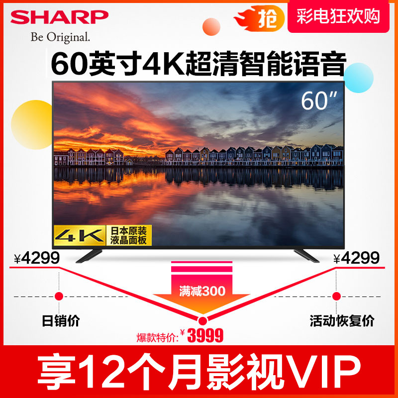 夏普彩电（SHARP)LCD-60TX4100A 60英寸液晶智能4K超高清HDR人工智能语音电视 平板电视【价格 图片 品牌 报价】-苏宁易购苏宁自营