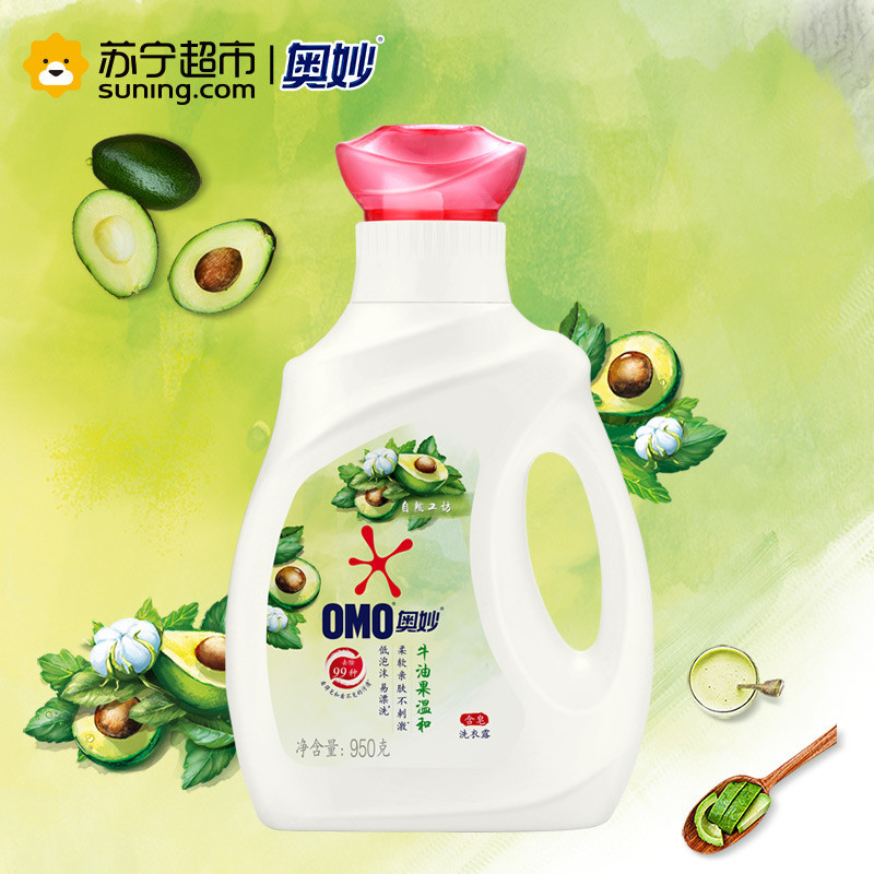 奧妙（OMO）自然工坊牛油果溫和洗衣露950g【價格 圖片 品牌 報價】-香港蘇寧蘇寧自營